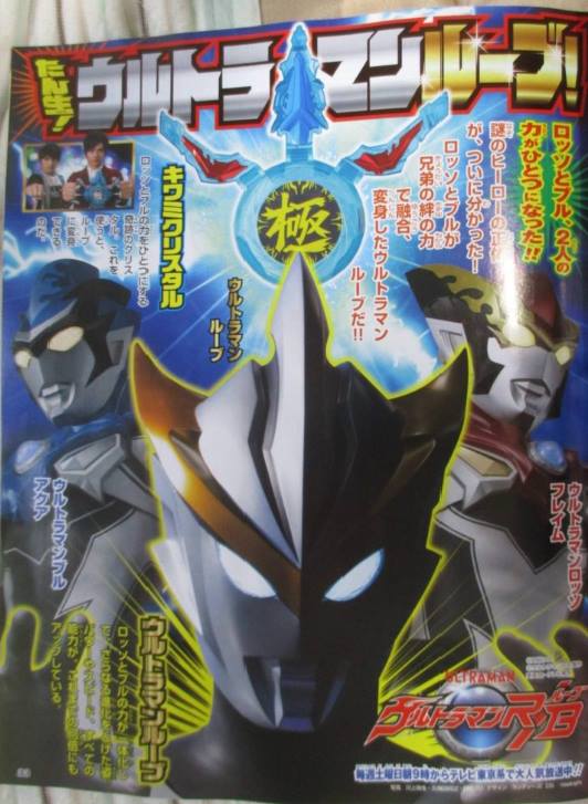 Ultraman R/B Updates: Ultraman Ruebe Revealed