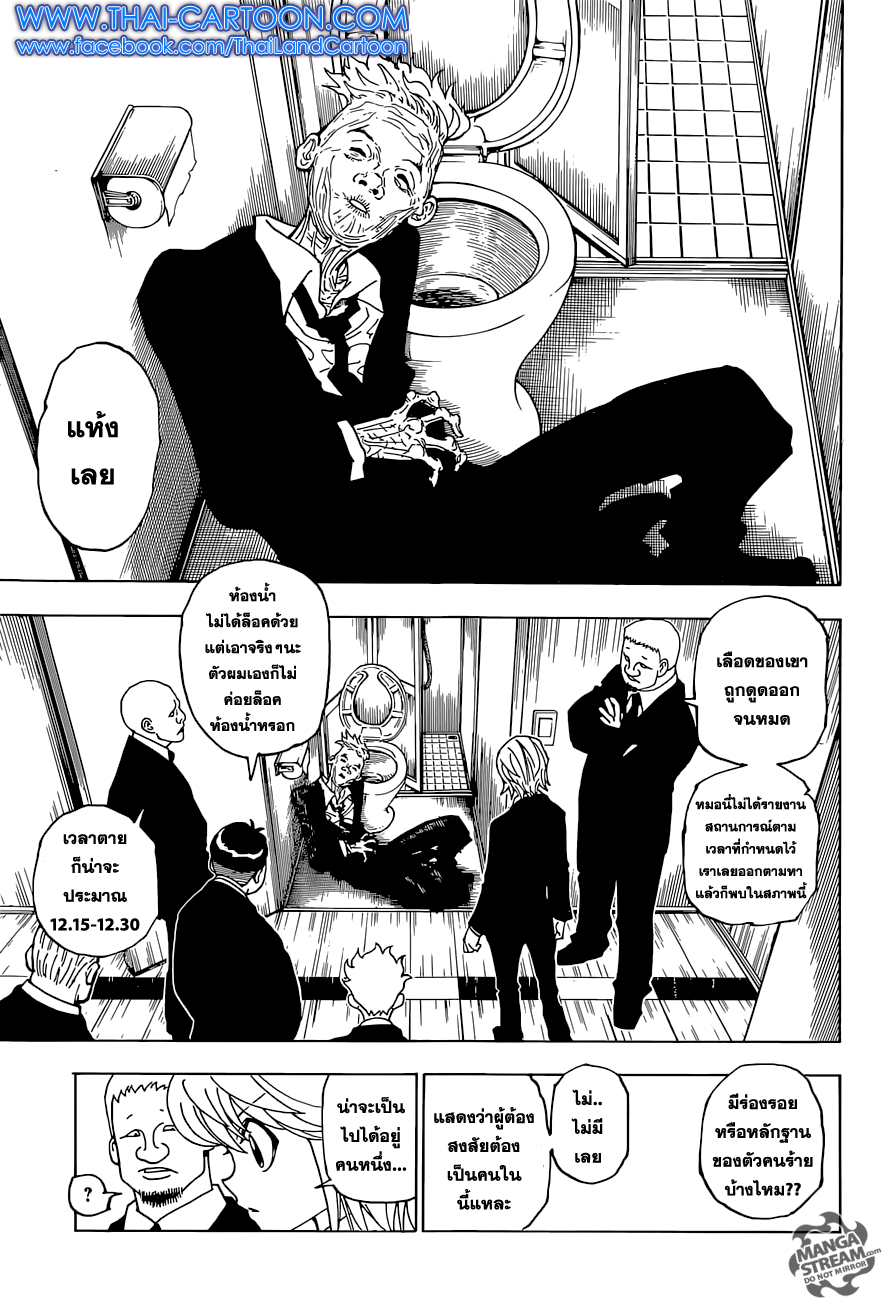 ฮันเตอร์ x ฮันเตอร์ ตอนที่ 359 Hunter x Hunter Ch.359 แปลไทย TH