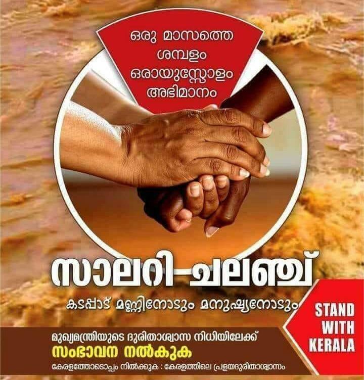 KERALA GOVERNMENT Kerala Flood Relief One Month Salary Of Govt kerala-government-kerala-flood-relief-one-month-salary-of-govt