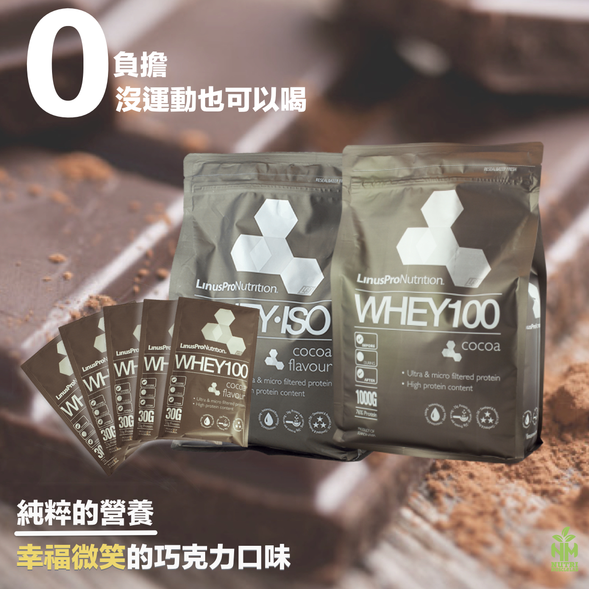 Nutri Muscle Lab TW: 【嚴選5種口味隨你挑～】Linus Pro 健康蛋白飲口味一覽表