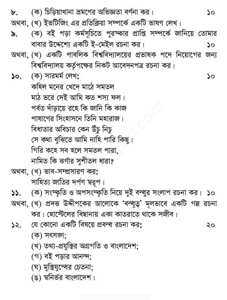 HSC Bangla 2nd Paper Model Question - 01