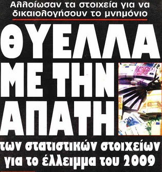 ΚΑΙ ΑΝΙΚΑΝΟΙ ΚΑΙ ΑΠΑΤΕΩΝΕΣ