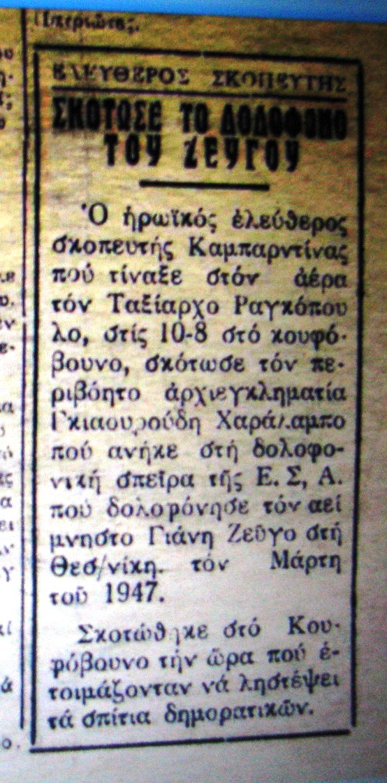 ΝΕΩΤΕΡΗ ΕΛΛΗΝΙΚΗ ΙΣΤΟΡΙΑ: Εμφύλιος Πόλεμος: Αίμα και μάχες στο ...