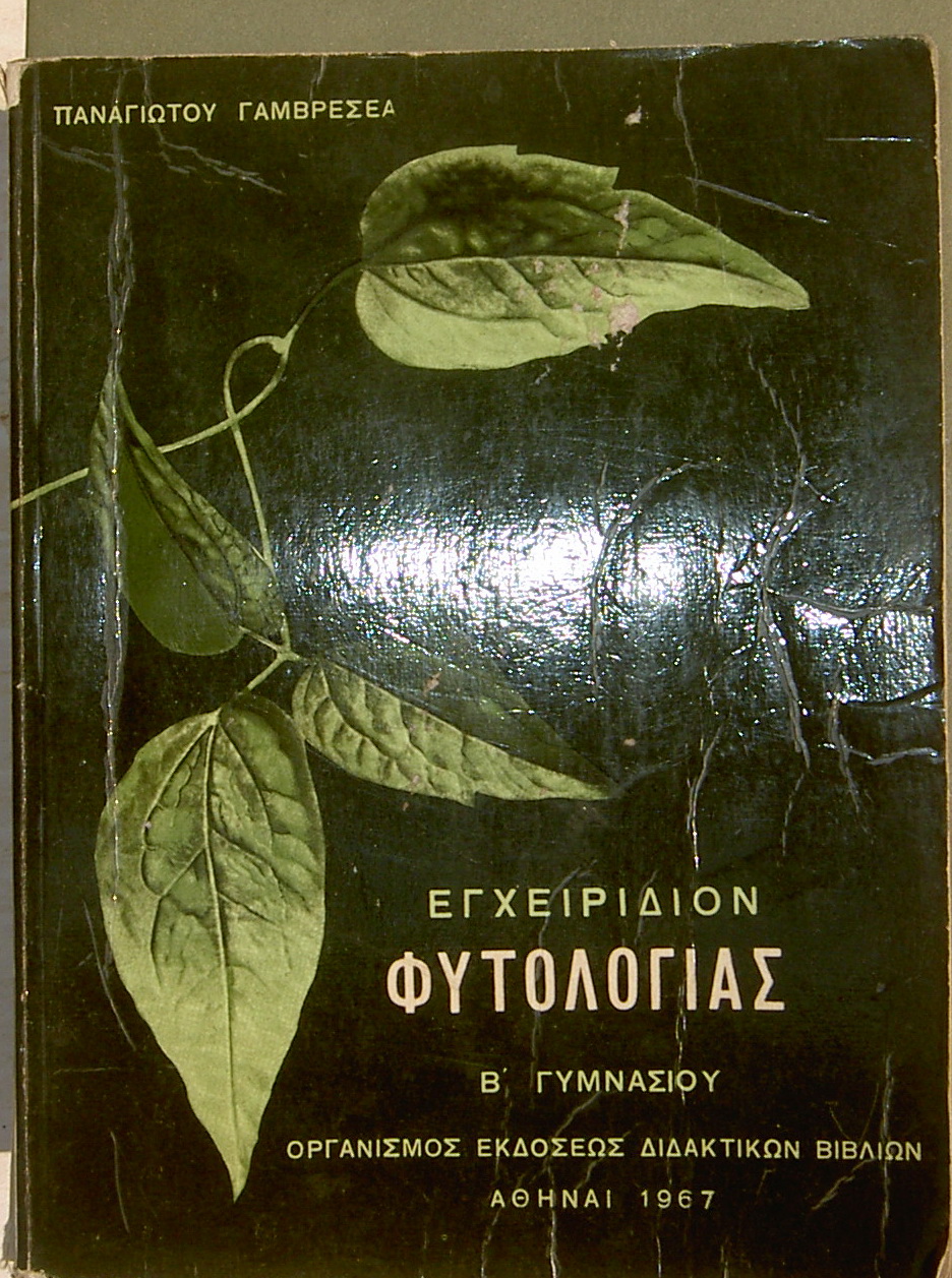 ΓΙΑΝΝΗΣ Δ.ΛΥΡΑΣ: ΟΓΔΟΟ ΣΥΝΕΔΡΙΟ ΒΙΟΕΠΙΣΤΗΜΟΝΩΝ, ΠΑΤΡΑ18-20\10\2012