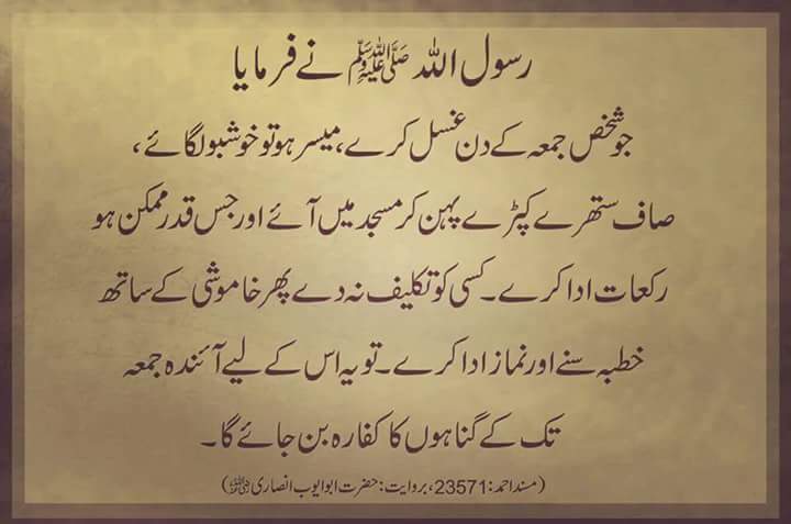 Hadees E Nabvi ( S.A.W.W ) about on Friday | Free Islamic Wallpapers ...