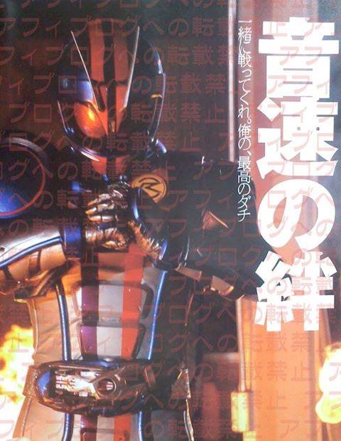 V-Cinema's Drive Saga: Kamen Rider Mach/Kamen Rider Heart Updates: New ...