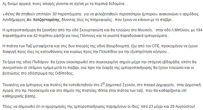 ΣΥΝΔΙΚΑΤΟ ΜΙΚΡΟΠΩΛΗΤΩΝ ΕΛΛΑΔΑΣ: ΕΜΠΟΡΟΠΑΝΗΓΥΡΗ ΘΗΒΑΣ