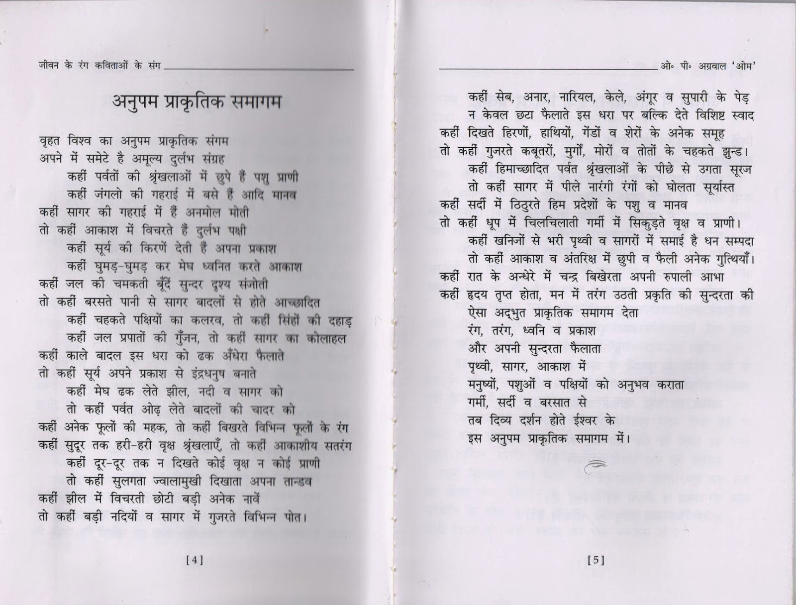 Books and Thoughts: Three Poems -Sangharsh Ek Vardan ,Prakratik Samagam ...