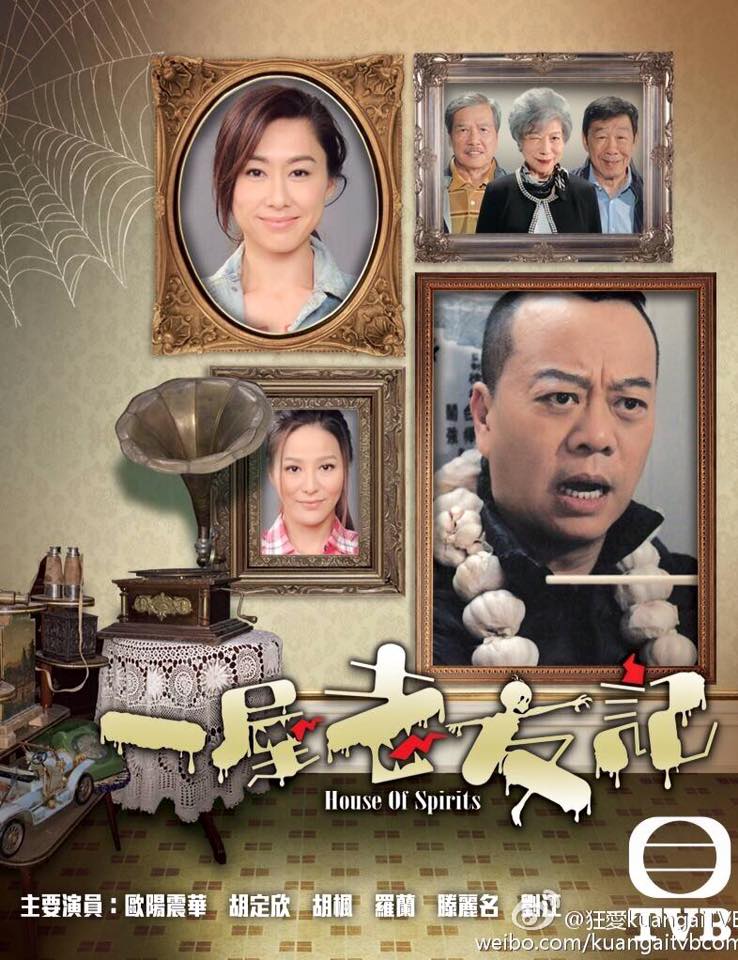 Just TVB Artist: TVB 2016 Coming series poster