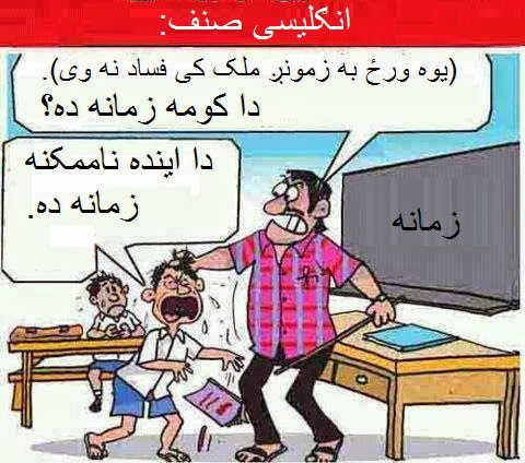 getty images and pictures: Pashto Jokes