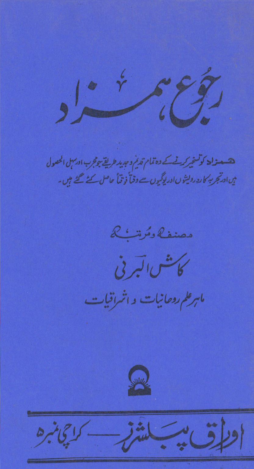 Shan e Ali Book Shop*~* کُتب خانہ شانِ علی*~*: Ilm Taskheer Jinnat ...