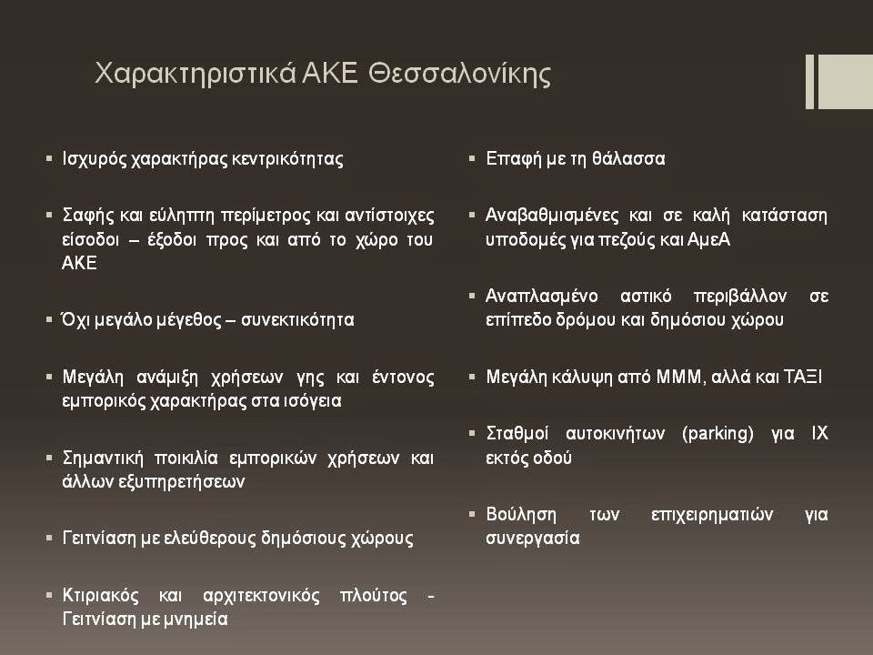“THESS MALL” Η ΚΑΡΔΙΑ ΧΤΥΠΑ ΣΤΟ ΚΕΝΤΡΟ - ΩΡΑΙΟΚΑΣΤΡΟ