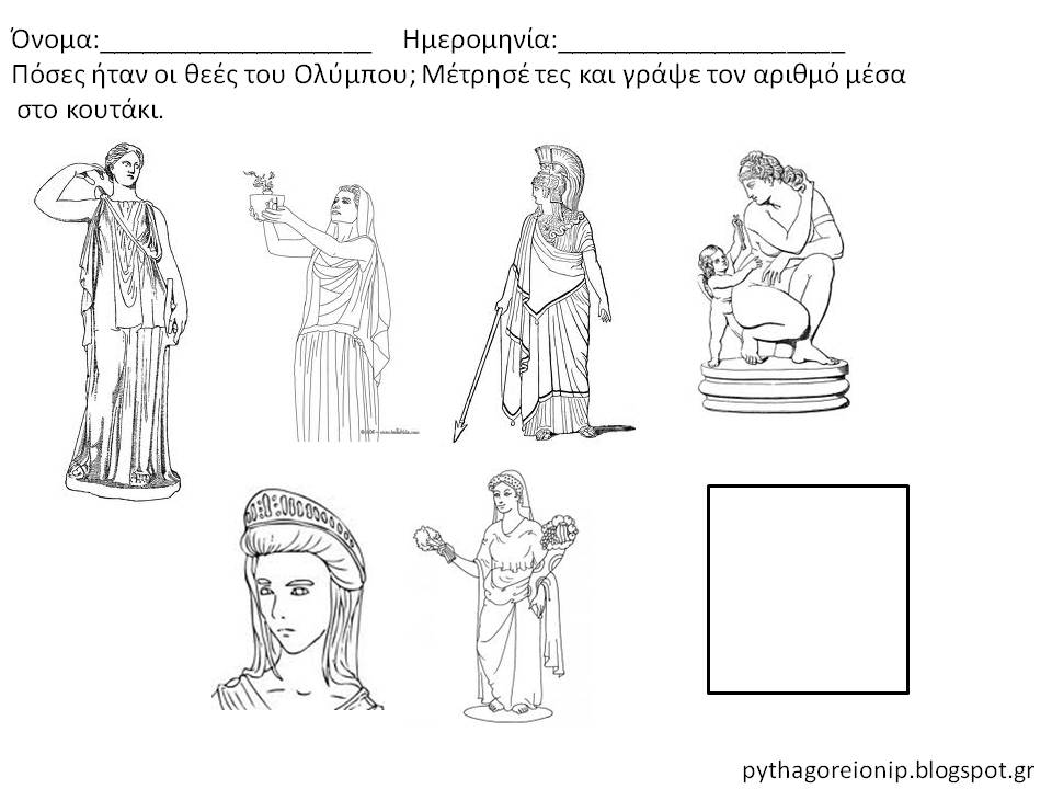 Πυθαγόρειο Νηπιαγωγείο: ΜΥΘΟΛΟΓΙΑ