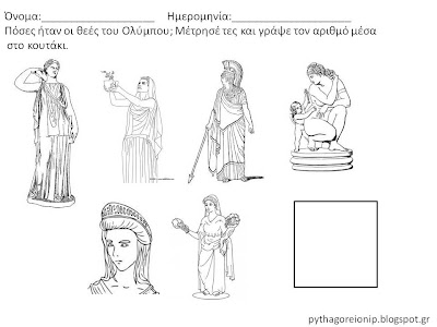 Πυθαγόρειο Νηπιαγωγείο: ΜΥΘΟΛΟΓΙΑ