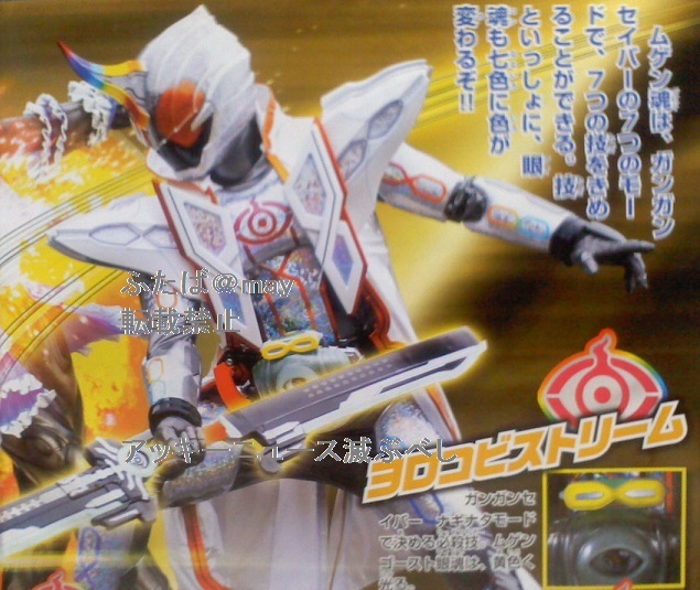 Kamen Rider Ghost - Infinite Soul Power, Kamen Rider Ghost Infinite ...