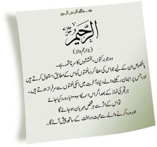 Ar-Rahim - 99 Names of Allah | Life of Muslim