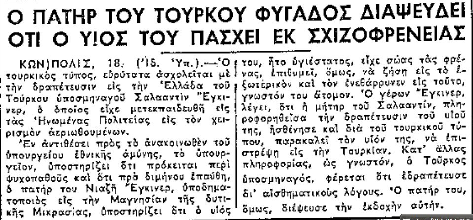 ΒΑΣΙΛΕΙΑ - ΕΘΝΑΡΧΙΑ : ΕΠΙ ΒΑΣΙΛΕΙΑΣ ΚΩΝΣΤΑΝΤΙΝΟΥ Β΄ ΙΔΡΥΘΗΚΑΝ ΤΑ ...