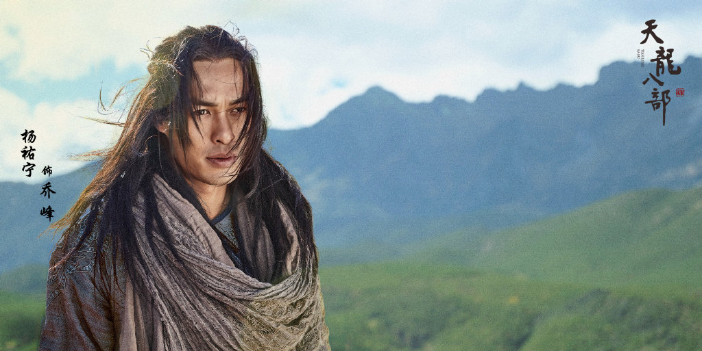 First Stills of Tian Long Ba Bu remake starring Tony Yang and Janice ...
