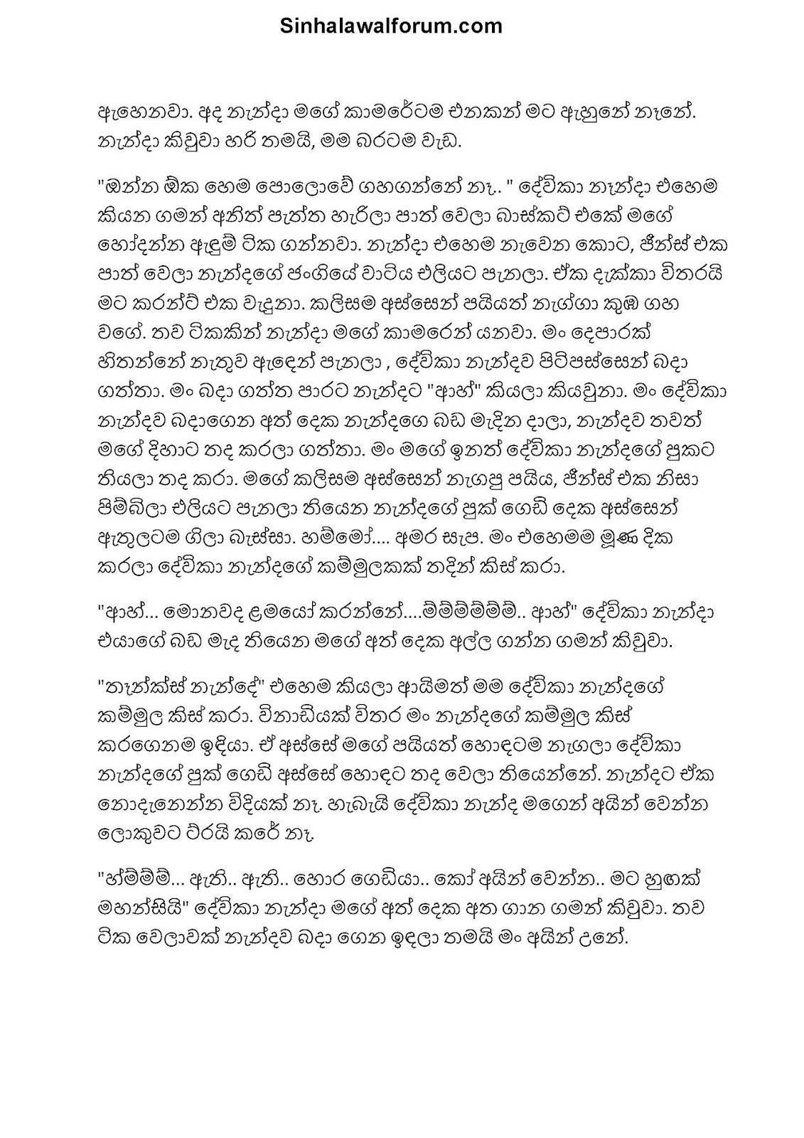 පාසල් නිවාඩුව 7 Pasal Niwaduwa 7 - Sinhala Wela Katha