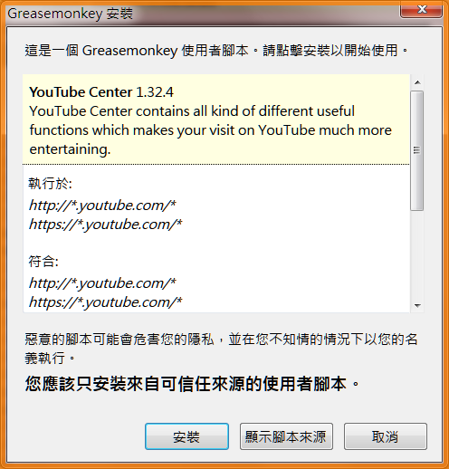 [UserScript] YouTube Center - 功能超強的Youtube使用者腳本