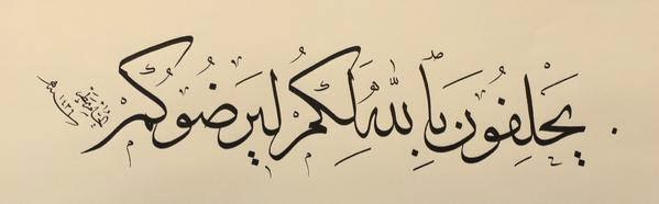 Kaligrafi-kaligrafi Indah | Pesantren Seni Rupa dan Kaligrafi Al Quran ...