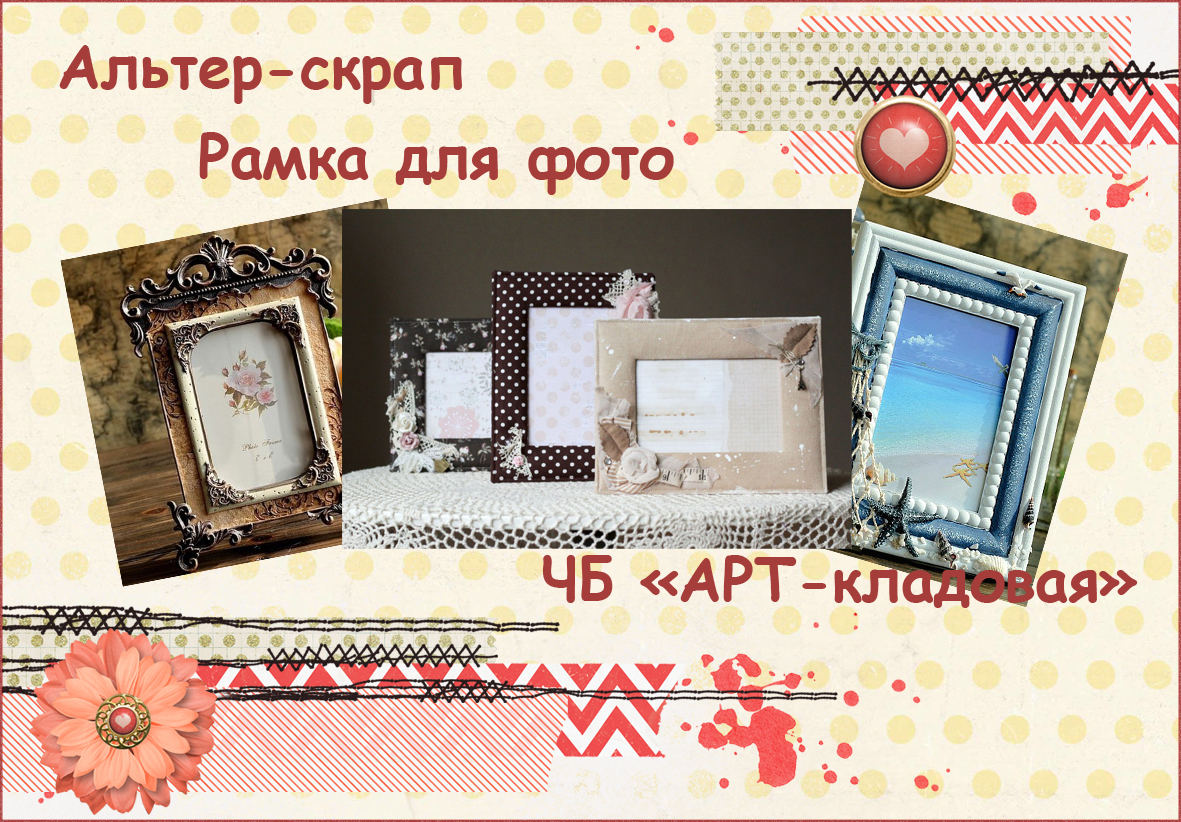 Скрапотерапия: Фоторамка-туннель