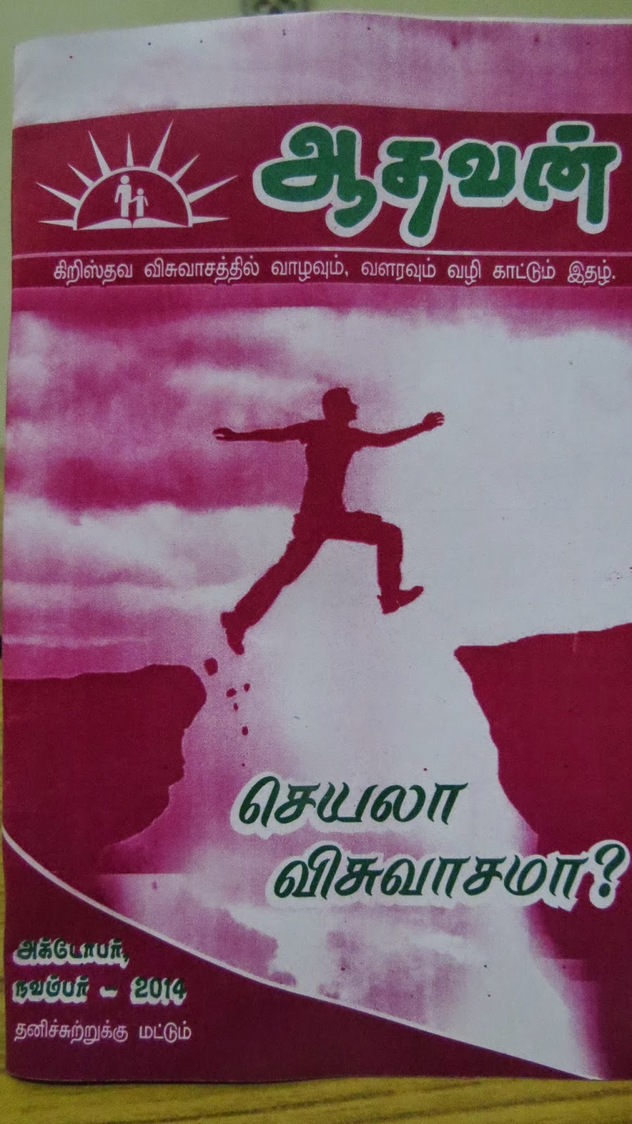 AATHAVAN Web Page | ஆதவன் இணையதளம் : ஆதவன் நவம்பர் 2014 இதழ் சங்கீத ...