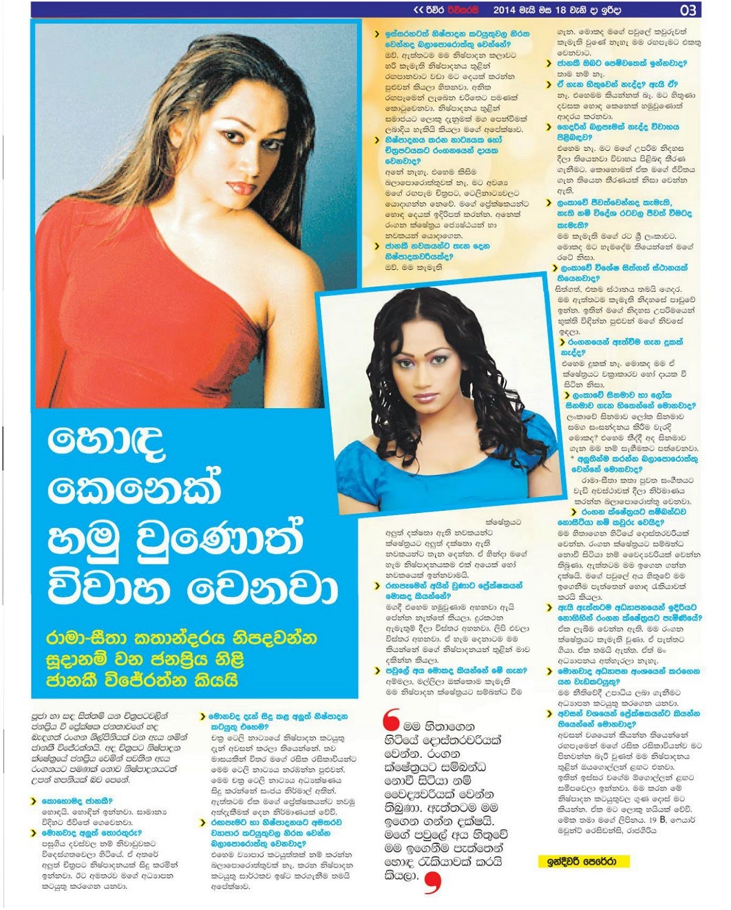 Janaki Wijerathna - Rasanduna