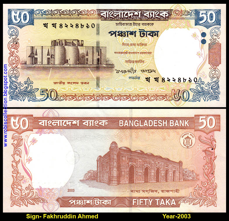 BANKNOTE OF BANGLADESH: 50 TAKA