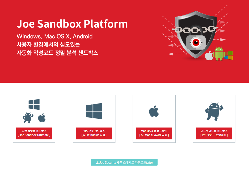 조샌드박스: JOE Security Sandbox