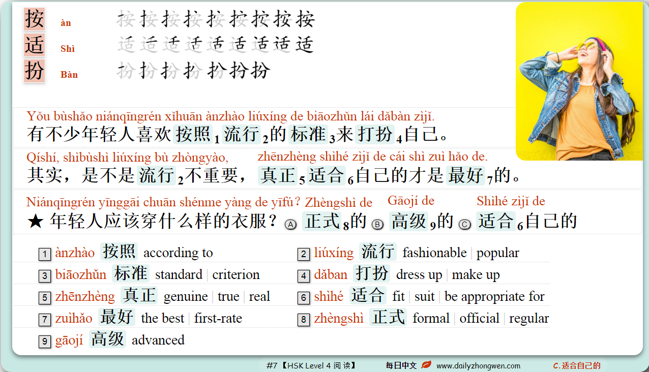 每日中文 Daily Zhongwen: 【HSK 4】Reading Comprehension