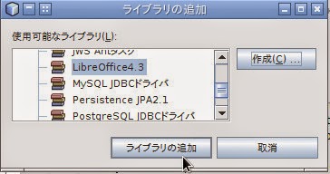 LibreOffice(62)Javaの例をNetBeansでブレークポイントを設定する-p--q