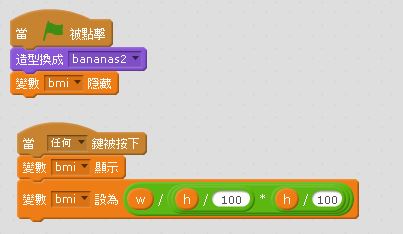 賴老師網站: scratch bmi 測量器