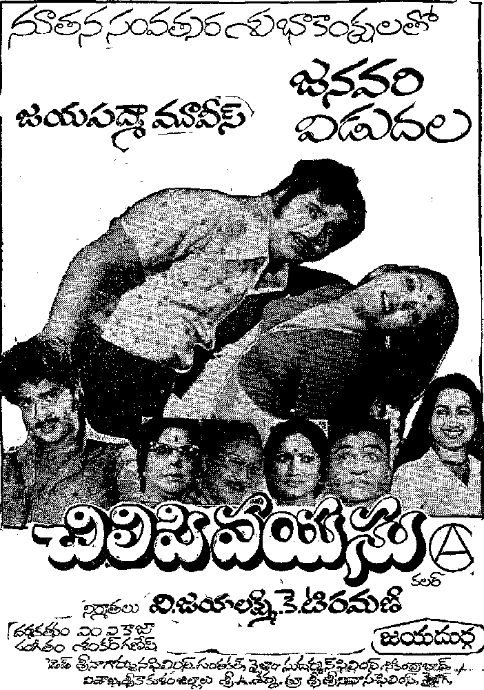 Chilipi Vayasu (1980)