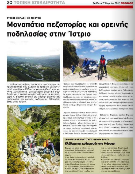 ΤΟΠΙΚΗ ΚΟΙΝΟΤΗΤΑ ΙΣΤΡΙΟΥ