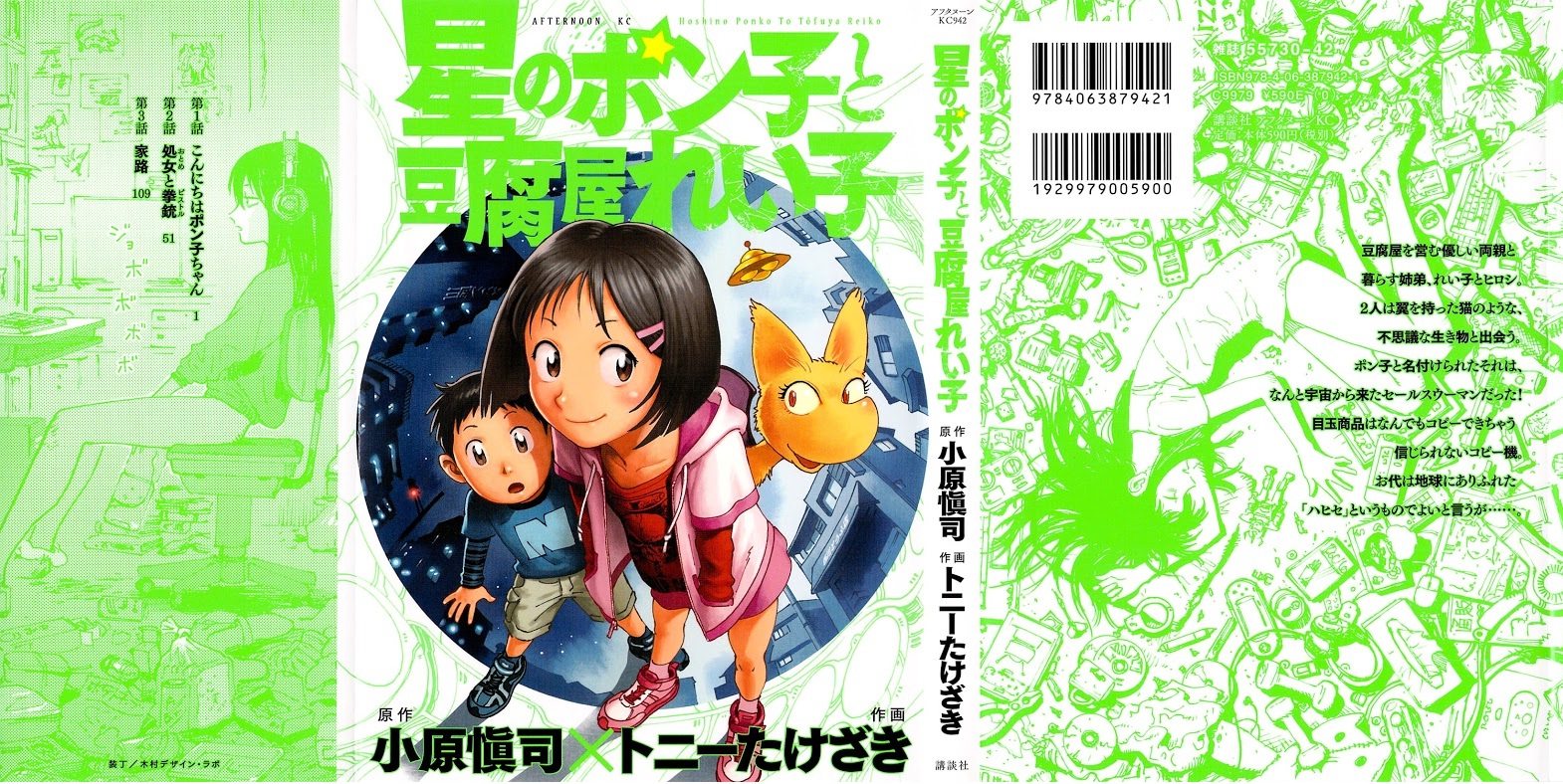 Ponko Of The Stars And Reiko Of The Tofu Shop. Muito cuidado com as ...