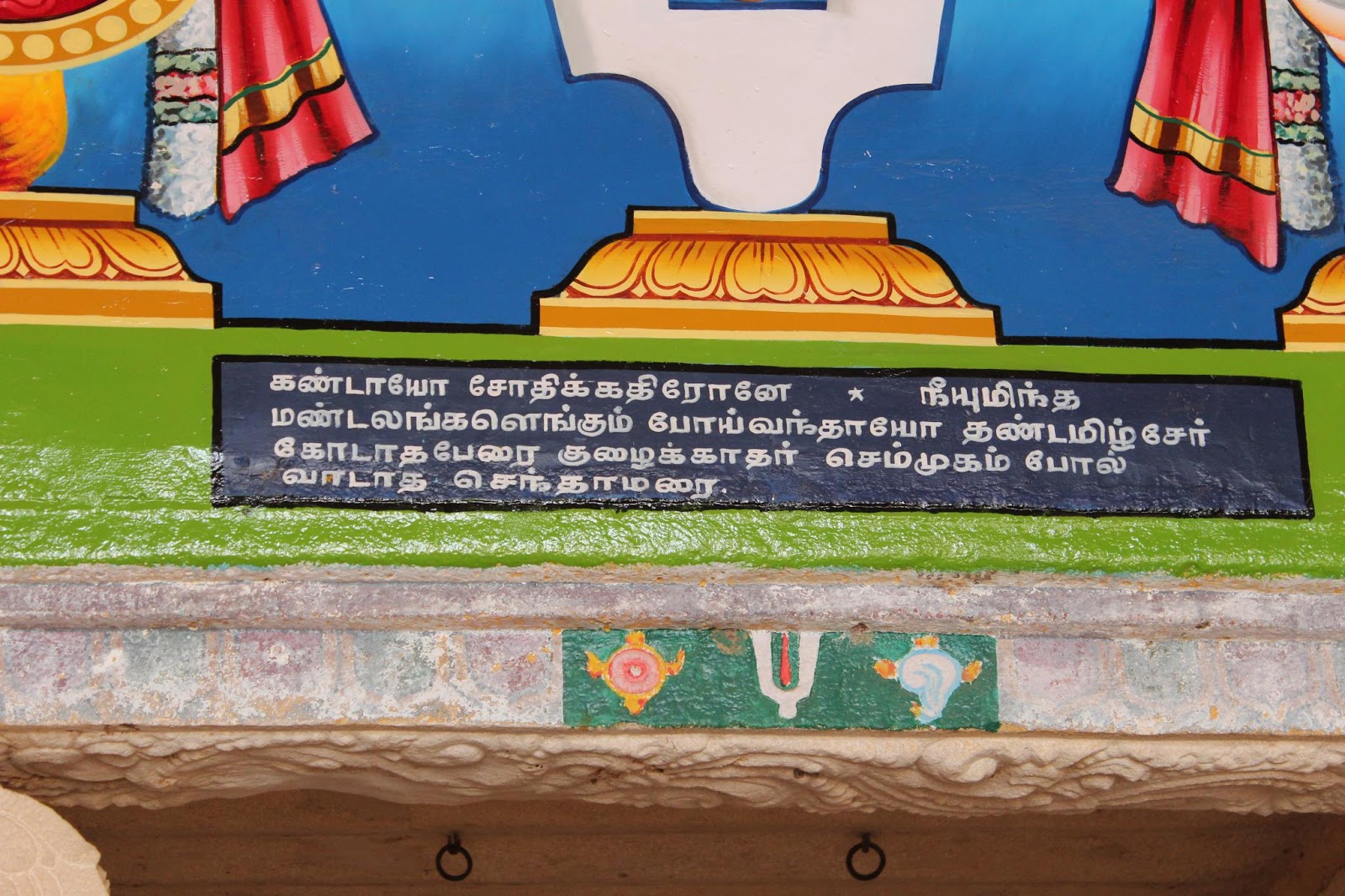 Tamilnadu Tourism: Makara Nedunkuzhaikathar Temple, Thenthiruperai ...