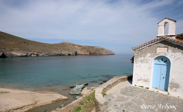 Photo Andros: Άχλα,παλιά για λίγους,τώρα πια για πολλούς...