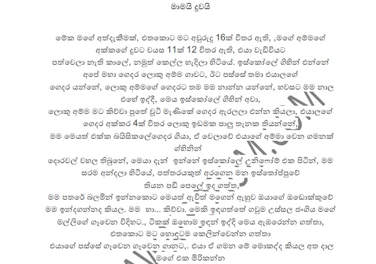 Uncle's Story - Sinhala Wal Katha