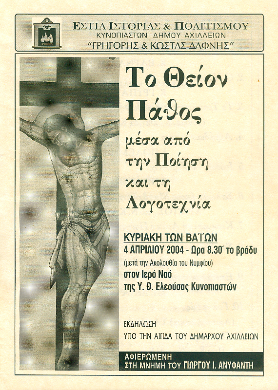 ΕΣΤΙΑ ΚΥΝΟΠΙΑΣΤΩΝ: 2012