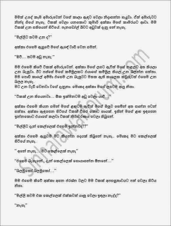 WAL-KATHA LOKAYA: අක්ක හා නංගි - akka & nangi