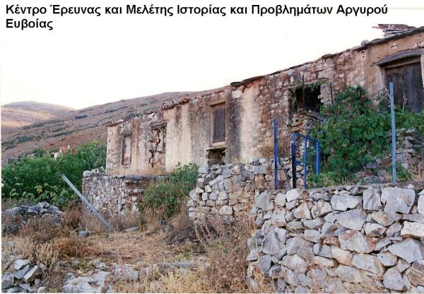 ΚΕΝΤΡΟ ΕΡΕΥΝΑΣ και ΜΕΛΕΤΗΣ ΙΣΤΟΡΙΑΣ και ΠΡΟΒΛΗΜΑΤΩΝ ΑΡΓΥΡΟΥ ΕΥΒΟΙΑΣ ...