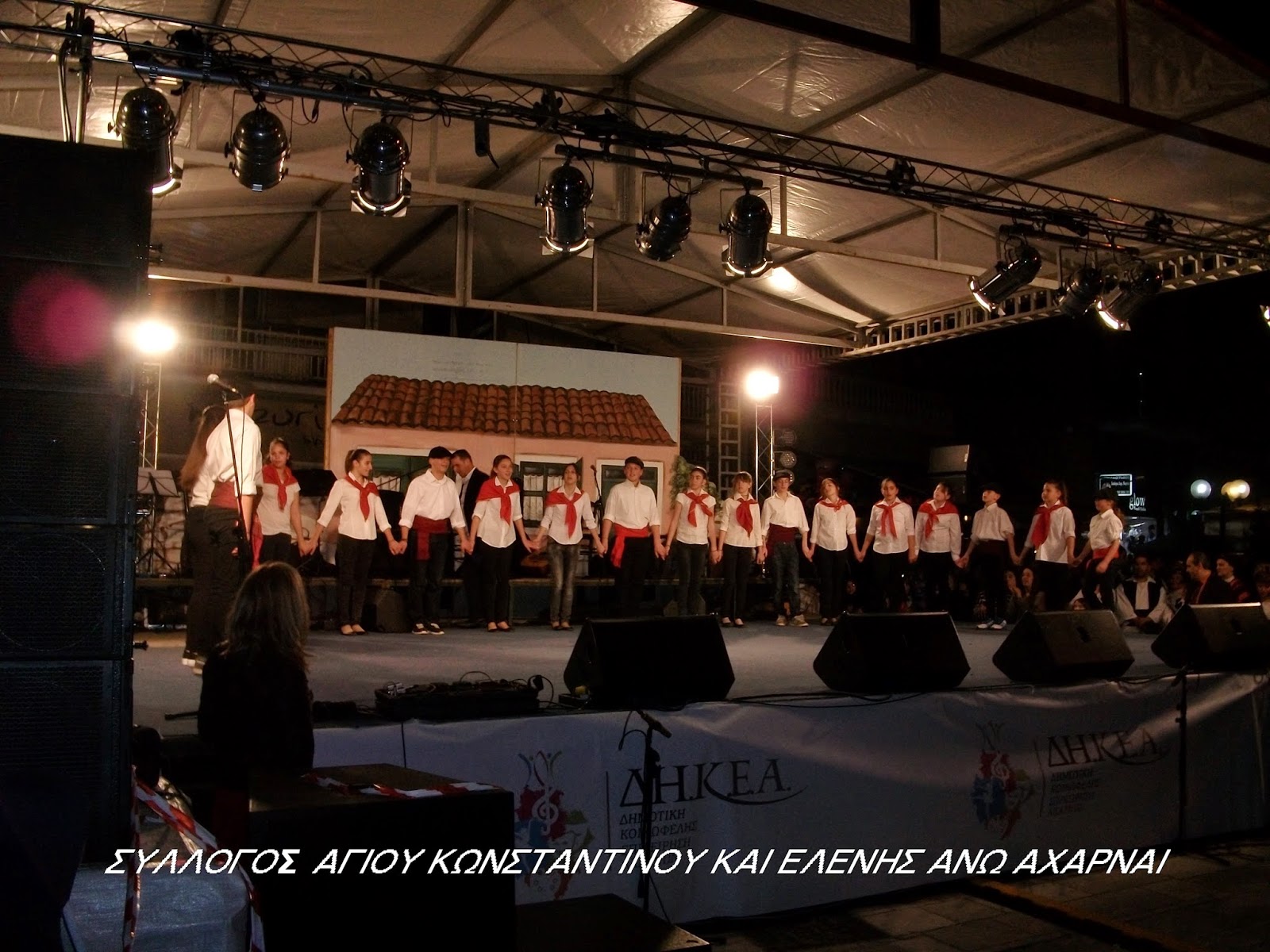 ΣΥΛΛΟΓΟΣ ΑΓΙΟΥ ΚΩΝΣΤΑΝΤΙΝΟΥ ΚΑΙ ΕΛΕΝΗΣ ΑΝΩ ΑΧΑΡΝΑΙ: ΟΙ ΧΟΡΟΙ ΤΟΥ ...