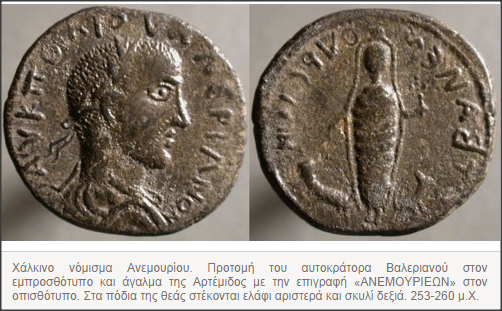 Πατρίδα μας είναι ο Πόντος...: Ανεμούριον (Κιλικία Τραχεία)