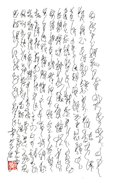 The New Post-literate: A Gallery Of Asemic Writing: Asemic Calligraphy ...