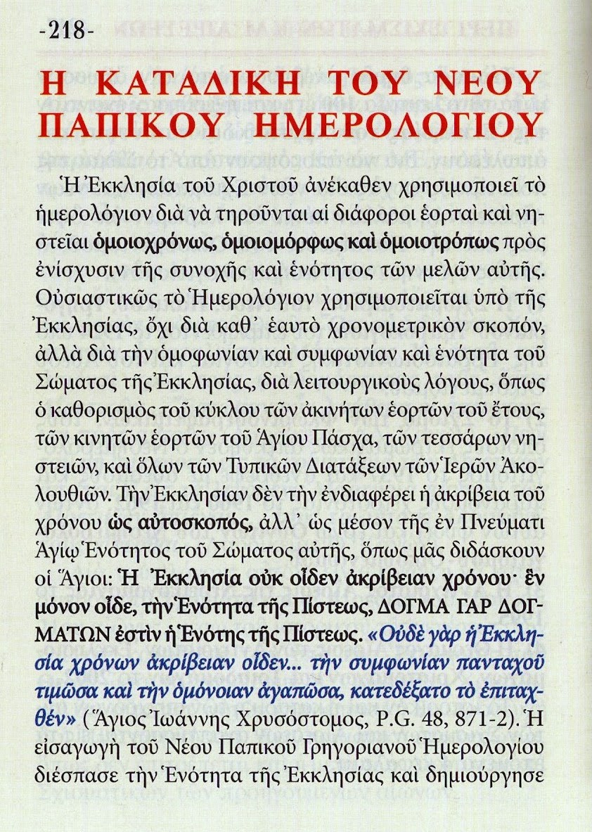 ΧΡΙΣΤΙΑΝΙΚΗ ΟΡΘΟΔΟΞΗ ΠΙΣΤΗ: 2014