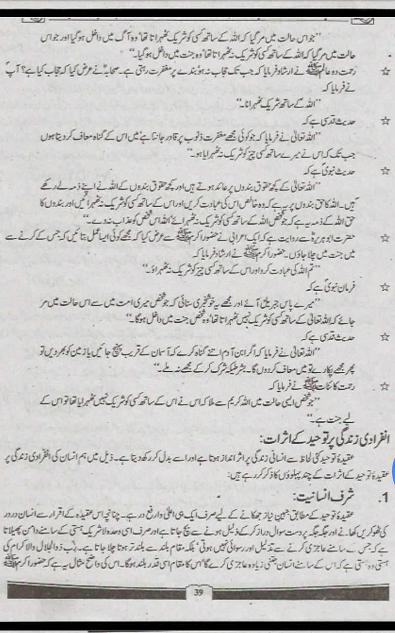 CSS ISLAMIAT URDU NOTES,MCQS,PAST PAPERS,IMPORTANT QUSTIONS: CSS ...