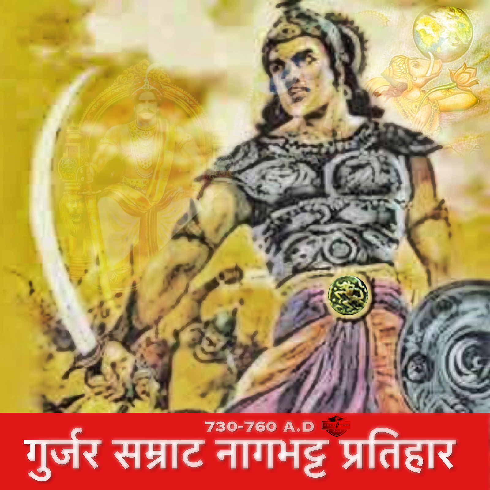 वीर गुर्जर इतिहास / Veer Gurjar History: गुर्जर सम्राट नागभट प्रतिहार ...