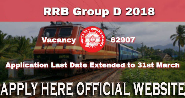 latest railway recruitment group D post last date 31/3/2018 | SITwithSIR