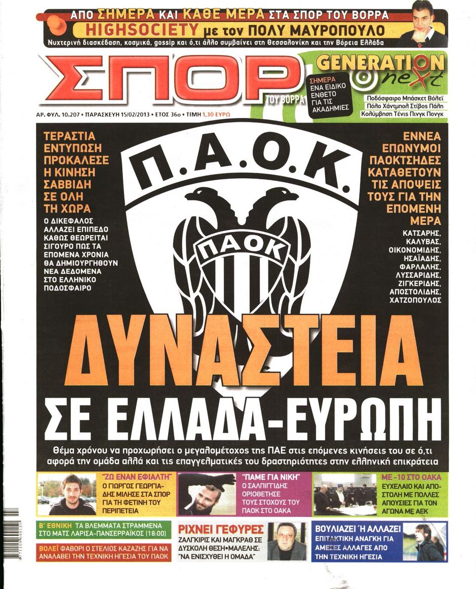 ΠΑΓΩΜΑΡΑ: ΛΟΥΚΕΤΟ ΣΤΑ "ΣΠΟΡ ΤΟΥ ΒΟΡΡΑ"... ΤΗΝ ΙΣΤΟΡΙΚΗ ΕΦΗΜΕΡΙΔΑ ΠΟΥ ...